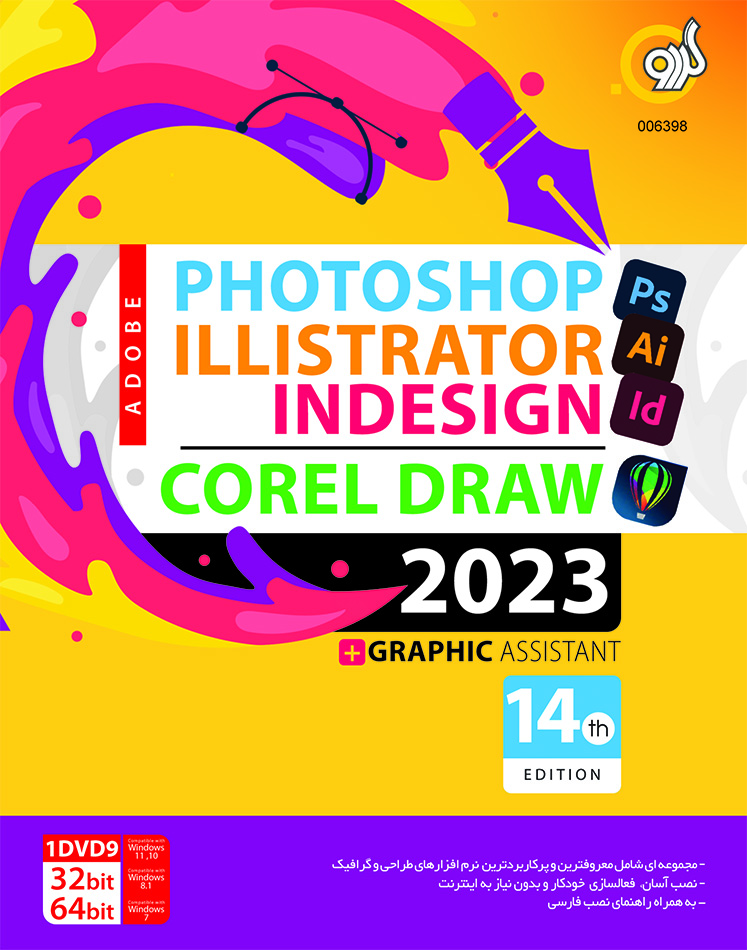 Adobe Photoshop & Illustrator & InDesign 2023 + Graphic Assistant 14th ...